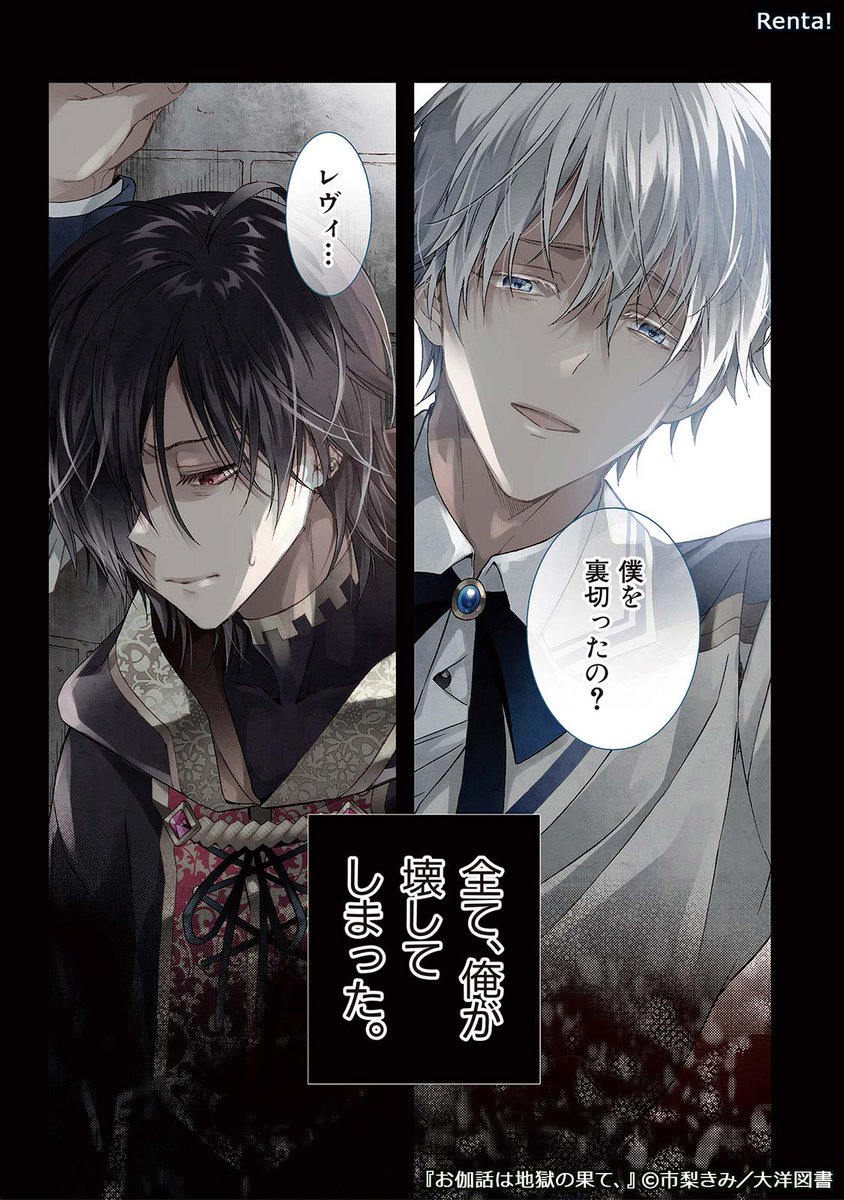 レンタン on Twitter: "RT @Renta_BL: SNS限定!!スタッフ推し作品に使えるクーポン配布🎊 悪意溢れる王宮での運命の出会い。 ふたりは初めて人の温もりを知り…（1/5 ...