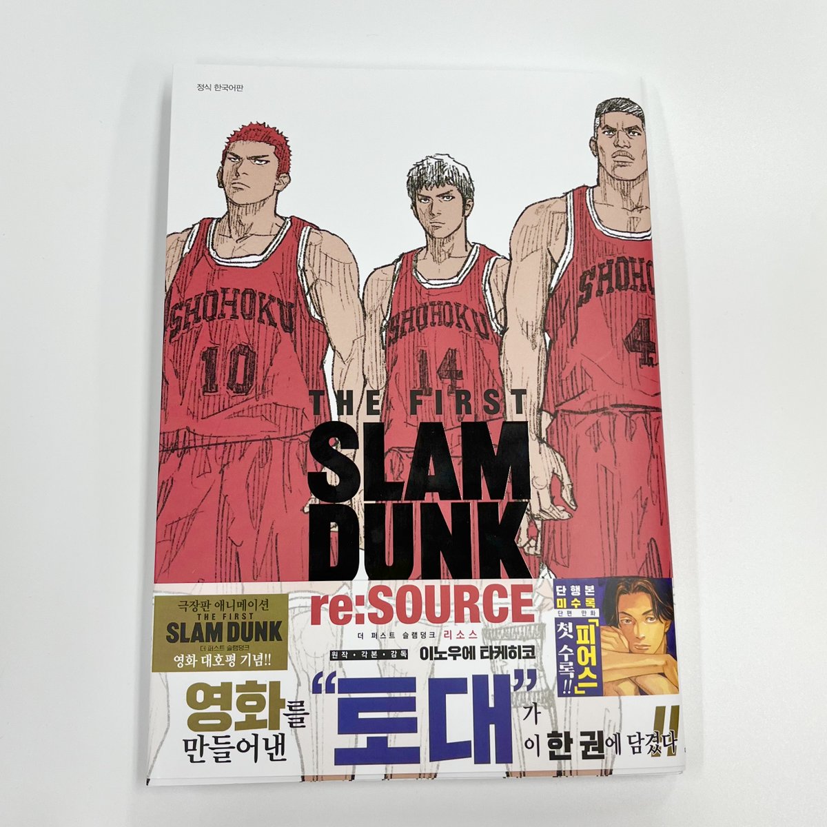 릴리슈슈 on Twitter: "RT @dw_ci: 《슬램덩크 리소스-THE FIRST SLAM DUNK re:SOURCE》미리보기🏀 영화를 만들어낸 '토대'가 담긴 한 권 ...