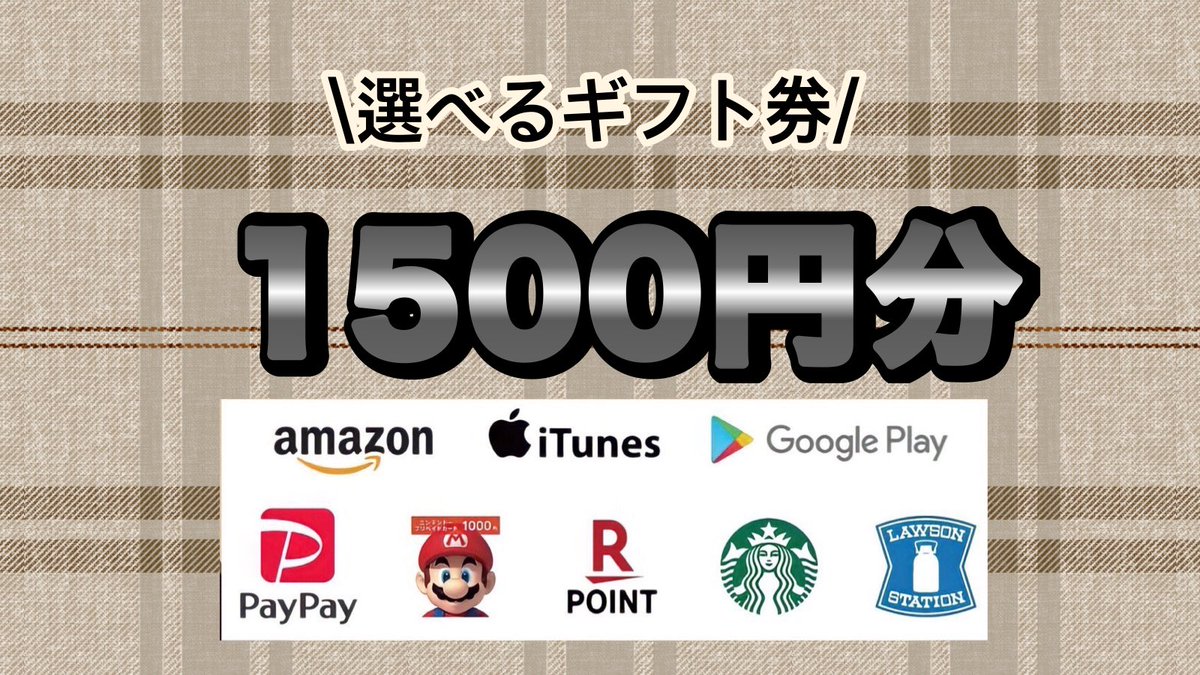 🏇💨💜もちもちにしてやんよ₺ƾ∩´͈ ᐜ `͈∩₺ƾもちこだよ💐🐥🐶🐯⚜️ On Twitter Rt Sulemiojp 🎁コラボ企画🎁 選べるギフト券 1500円分を抽選で1