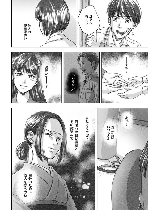 【創作】隠された赤：6話「必要です」[22/22] | CHIEKO.T さんのマンガ | ツイコミ(仮)