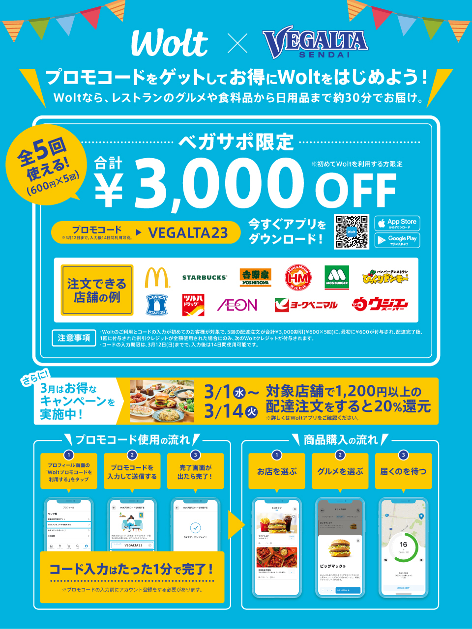 ベガルタ仙台【公式】 on Twitter: "【2/26 J2 栃木戦】 #Wolt(@WoltJapan）) 先着10,000名様に【保存版】選手名鑑付きチラシ配布👑 プレゼント付き ...