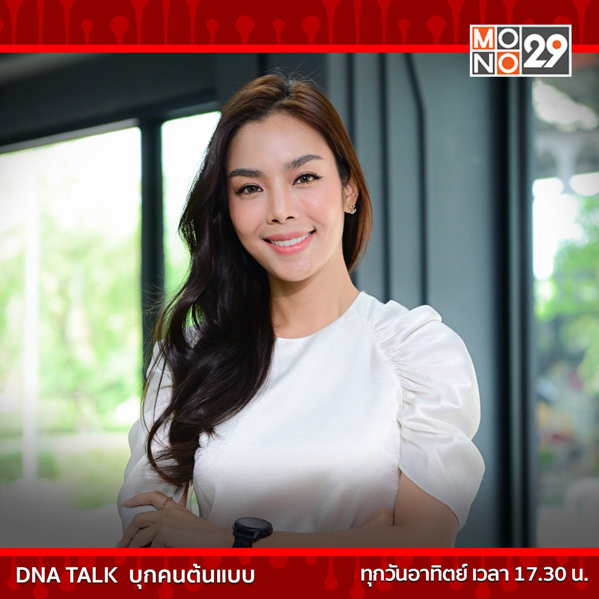 Mono29TV on Twitter: "“เฟร้นช์ฟราย” ฝ่าแรงกดดันสู้ฝันให้เป็นจริง แนะปรับวิธีคิดเพื่อไปให้ถึง ...