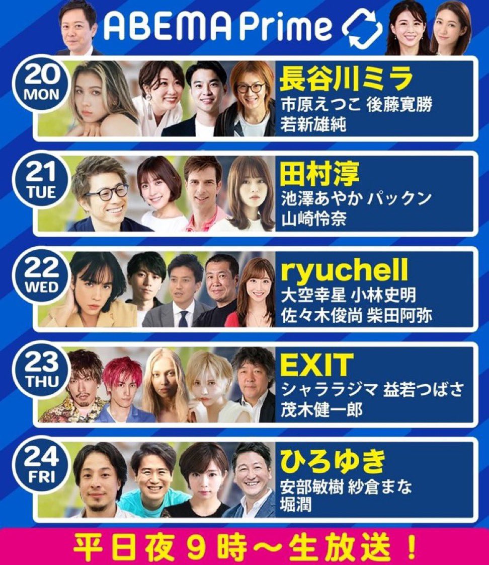 （株）比嘉企画 on Twitter: "\\ 2月22日(水)#ryuchell 出演情報／／ pm 21：00〜 『 ABEMA Prime 』生放送 #アベプラ ️ https ...