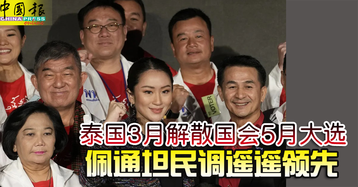马来西亚中国报 on Twitter: "前首相达辛最小的女儿佩通坦的支持度排名第一，怀着7个月身孕投入选战的佩通坦，有望击败政变夺权的现任首相帕拉育，成为家族的第3名泰国首相 ...
