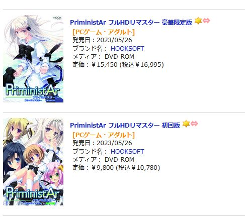 Visual Novel News on Twitter: "HOOKSOFT plans to release PriministAr Full HD Remaster on May 26 ...