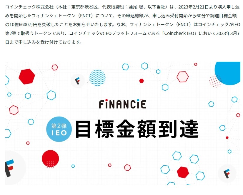 黒澤 on Twitter: "【コインチェックIEO第2弾「FNCT（フィナンシェトークン）」は1時間で目標金額突破！】- 初心者の資産運用計画 黒澤ファンド - https://96fun ...