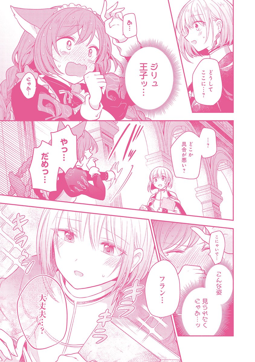 FLOS COMIC on Twitter: "🐱#猫の日 おすすめコミック🐾 完璧メイドもまたたびにはメロメロ💕 キャットファイトも必見！ 『猫耳メイドと少年王子』 （著/さゆこ ...