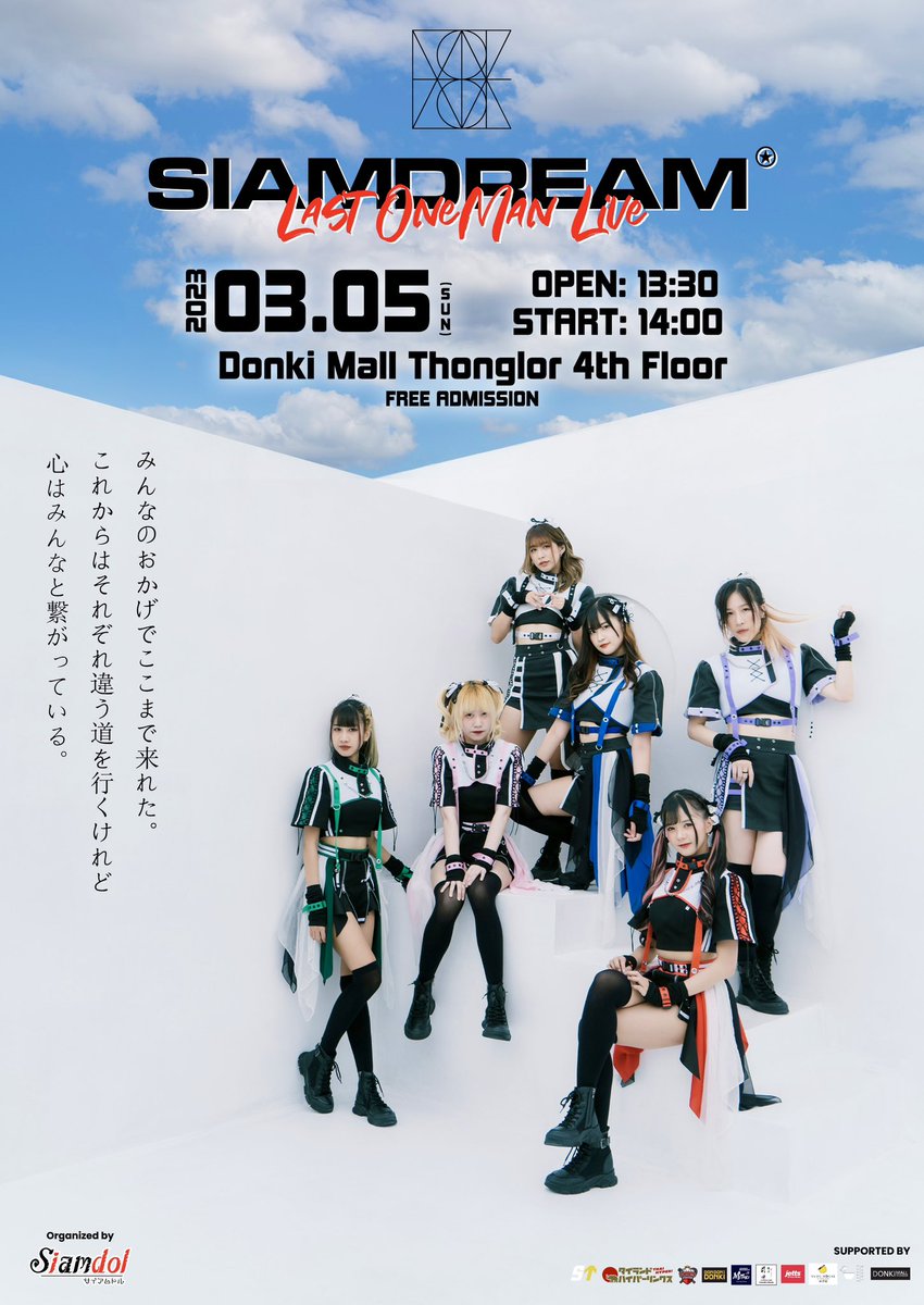 Siam☆Dream【Official】| 🗓️26 Feb 📍Central World on Twitter: "𝓢𝓲𝓪𝓶☆𝓓𝓻𝓮𝓪𝓶 𝓛𝓪𝓼𝓽 𝓞𝓷𝓮𝓜𝓪𝓷 𝓛𝓲𝓿𝓮 📌 Donki ...