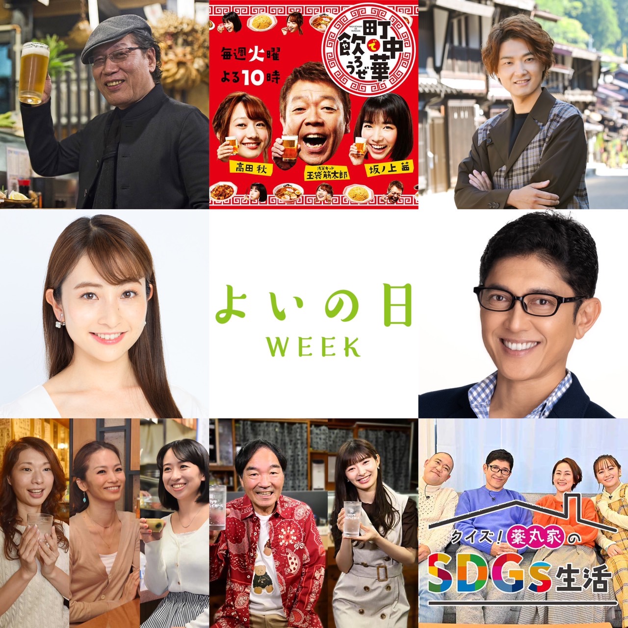 BS-TBS on Twitter: "／ 🌸4月1日は #よいの日🍻 \ 4/1(土)よる7時 「オトナを楽しもう 春のよいの日 生放送SP」 総合司会 #薬丸裕英 進行 #日比麻音子 ...
