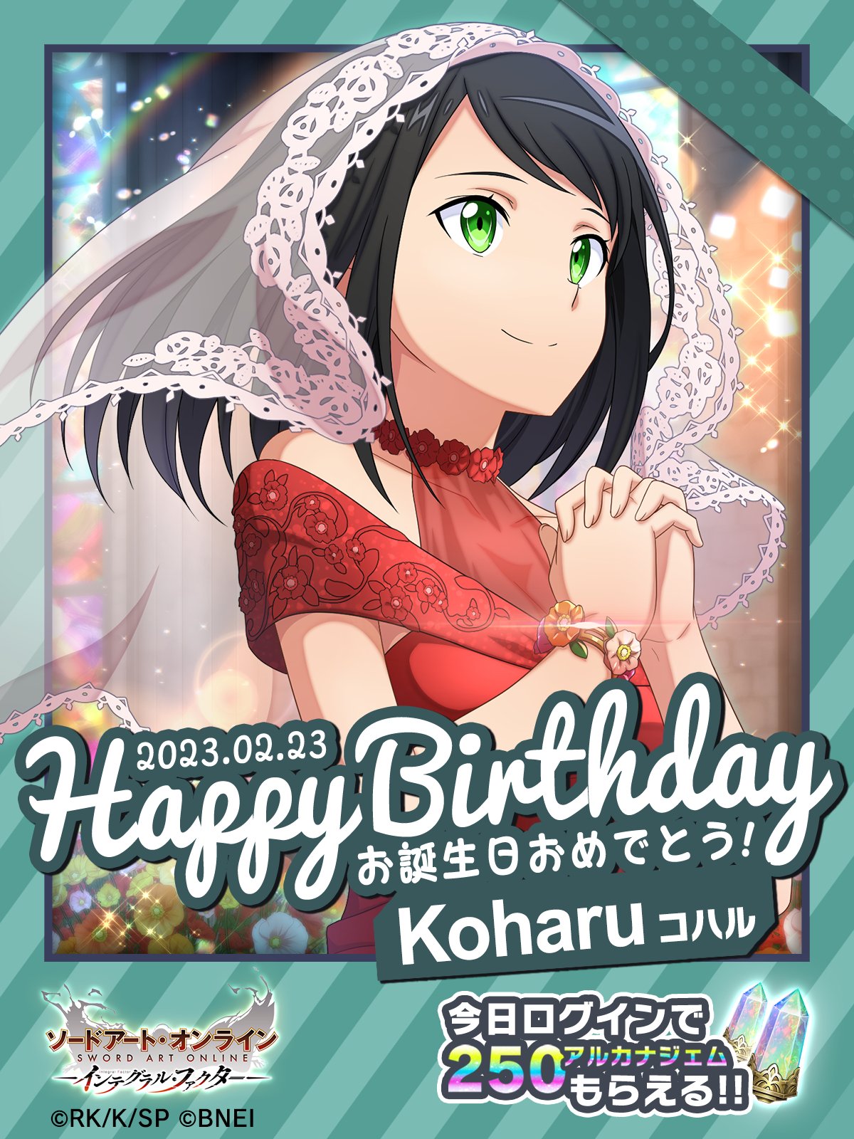 【公式】ソードアート・オンライン インテグラル・ファクター（SAOIF） on Twitter: "|| 𝗛𝗮𝗽𝗽𝘆 𝗕𝗶𝗿𝘁𝗵𝗱𝗮𝘆 || 本日2月23日はコハルの誕生日 引用RTやリプライ ...