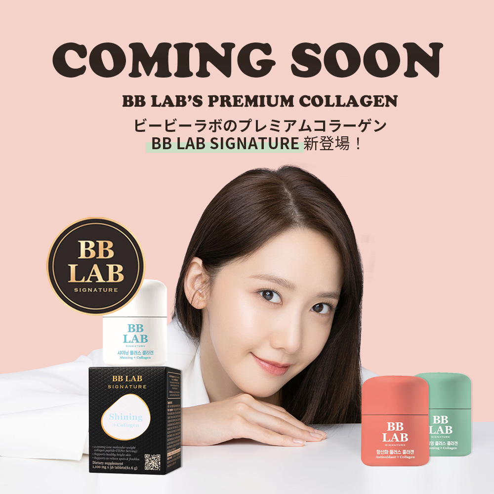 nutrione_japan on Twitter: "COMING SOON! ビービーラボのプレミアムコラーゲン BB LAB SIGNATURE 新登場！ 3月発売予定！🔥 お楽しみに ...