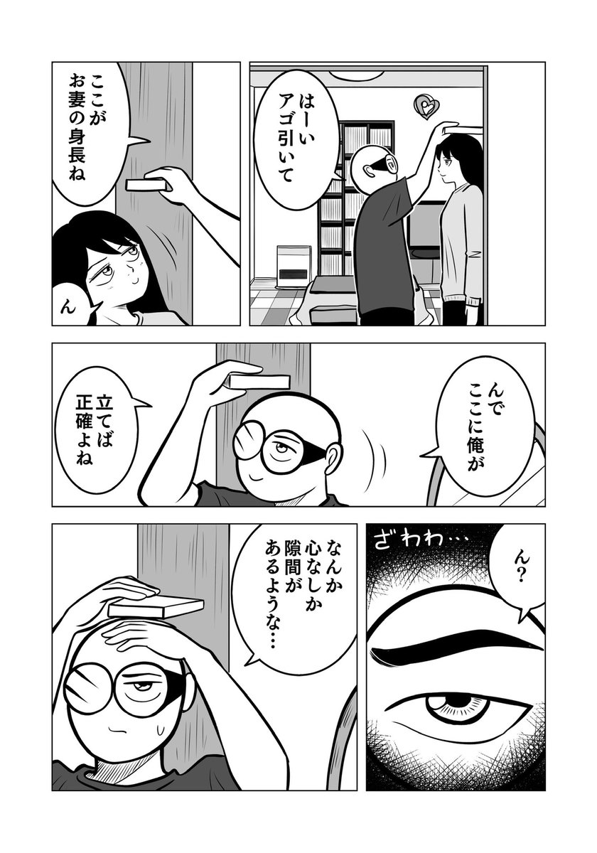 「2月22日は 猫の日 と聞きましたが、僕の周りには猫がいないので 猫背の妻と背比べをした話をどうぞ 2 2 ちりつ」すな@マンガ描く!!の漫画
