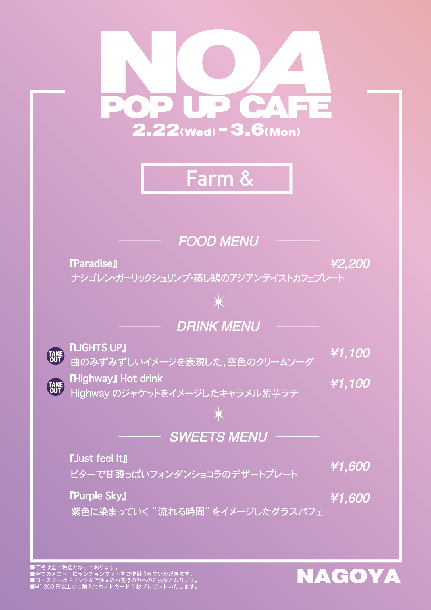 NOA POP-UP CAFE 2023 (@noa_popupcafe) / Twitter