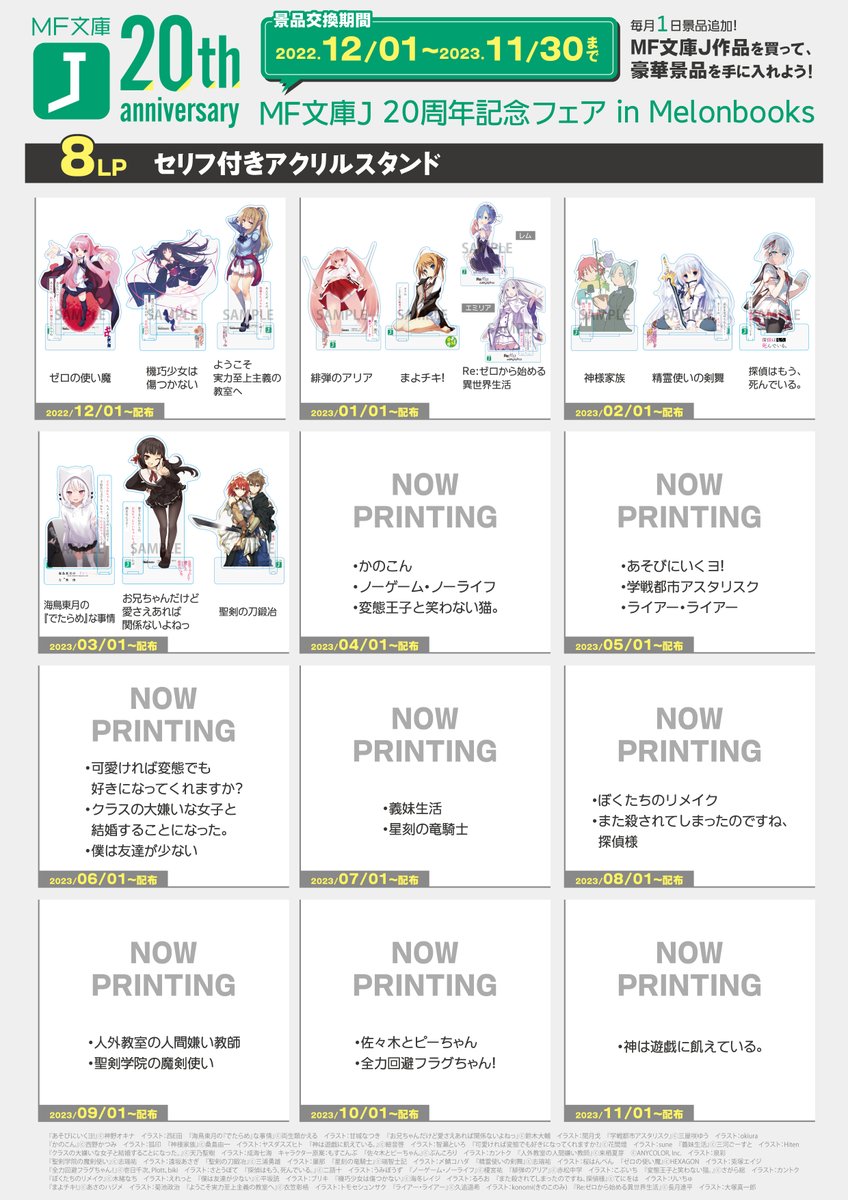 メロンブックス＠コミック＆ノベル速報 on Twitter: "📕フェア情報 MF文庫J 20周年記念フェア in Melonbooks 全30タイトルが参加する周年フェア🎉 2022/12 ...