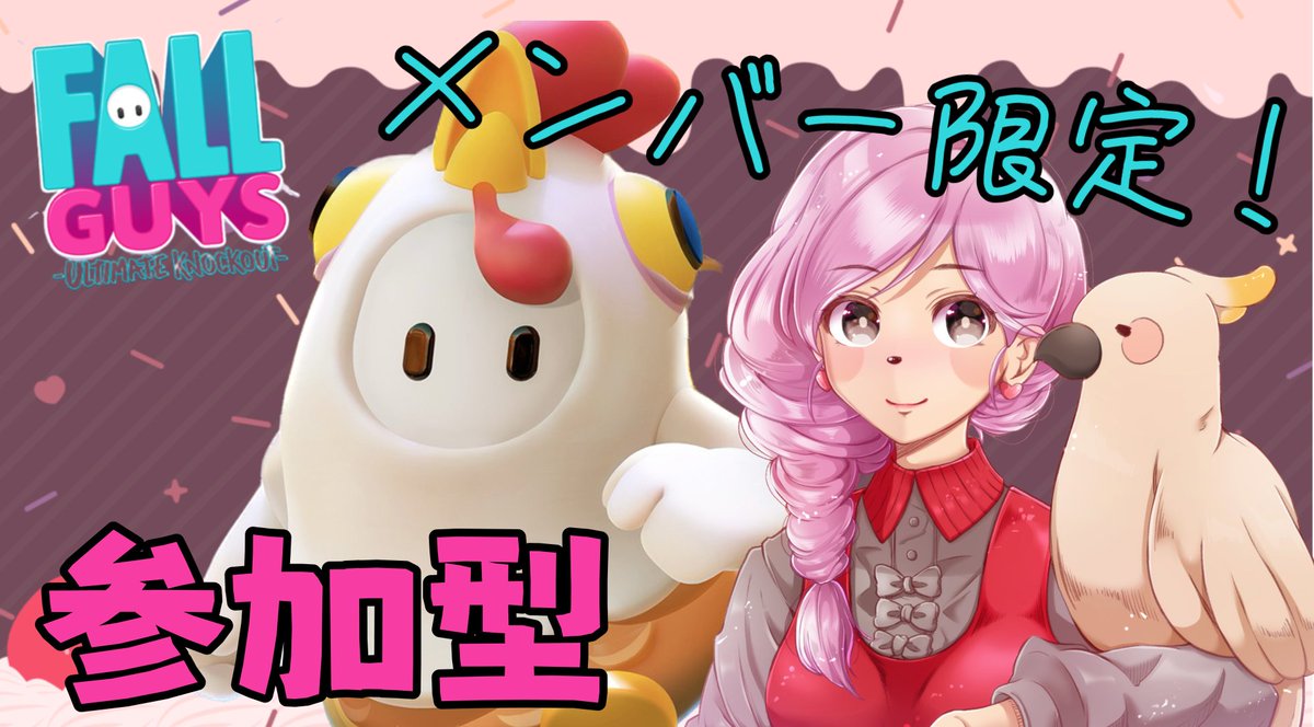 たかのはちゃん@Vtuber準備中🕊🎀 on Twitter: "⭐️メン限21時〜⭐️ Fall Guys参加型🐣💖 https://t.co/HhjRDl2t3j みんなでFall ...