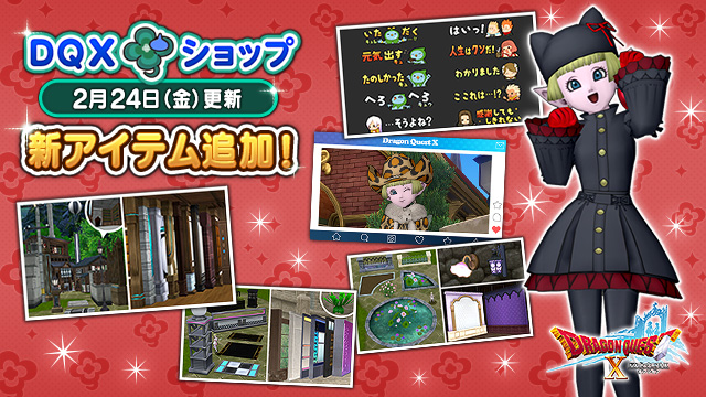 ドラゴンクエストX 公式 on Twitter: "【DQXショップ予告】クラシックなデザインのキュートな衣装「シックゴスドレスセット」が登場！ ハウジングでは、2022年度ランク特典の家 ...