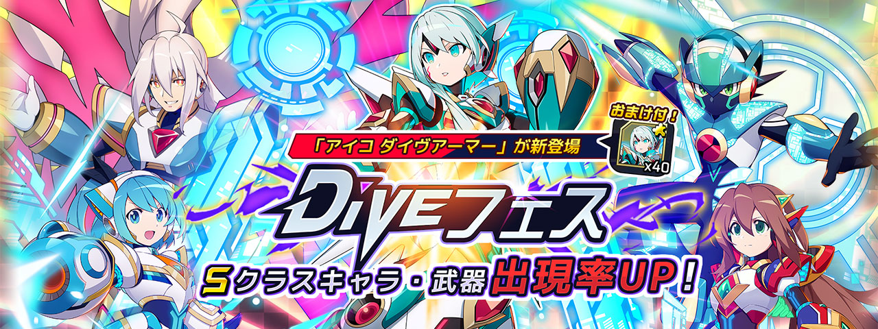 ロックマンX DiVE公式 on Twitter: "【 DiVEフェス「アイコ ダイヴアーマー」カプセル 】 2種類のレーザーで攻撃する「レッドデストロイ」💥 確率で「減速状態」「ノイズ障害 ...