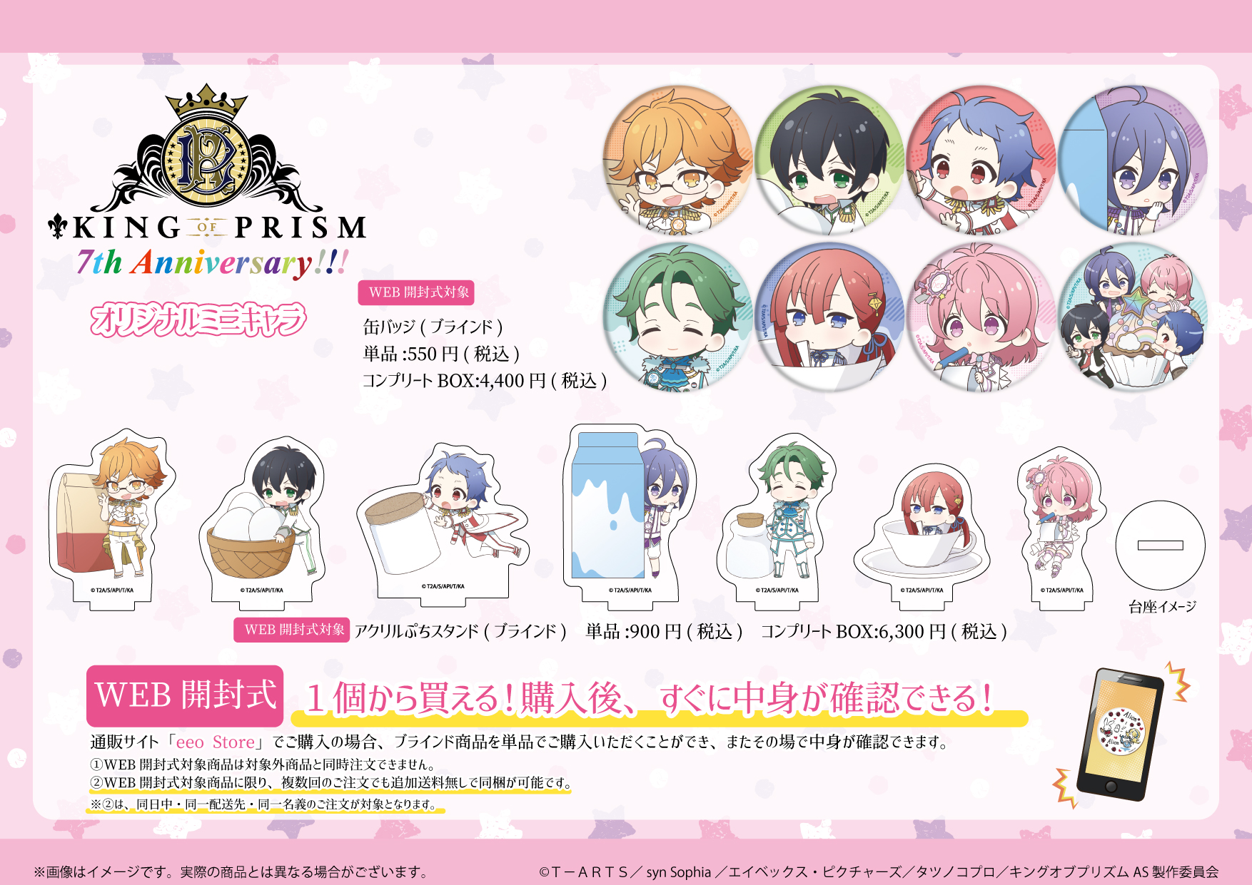 A3 Store on Twitter: "💗WEB開封式💗 通販サイト「eeo Store」でご購入の場合、ブラインド商品を単品でご購入いただくことができるWEB開封式も実施！ その場で ...