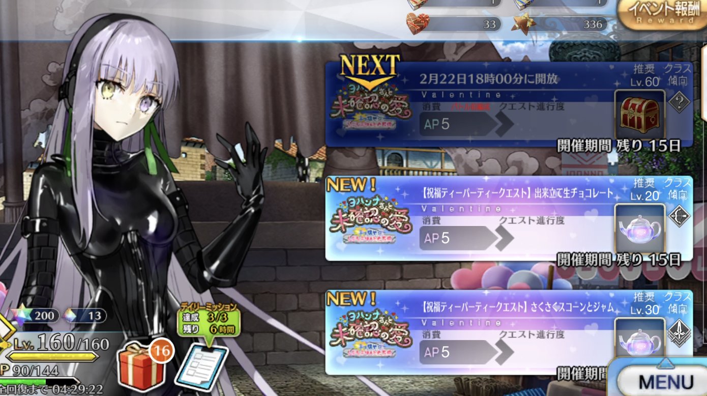 FGO攻略班@AppMedia on Twitter: "まもなくストーリーの最終更新が来ます！ 敵編成や攻略はこちらの記事で更新予定です。 https://t.co/GchSjPjeje # ...