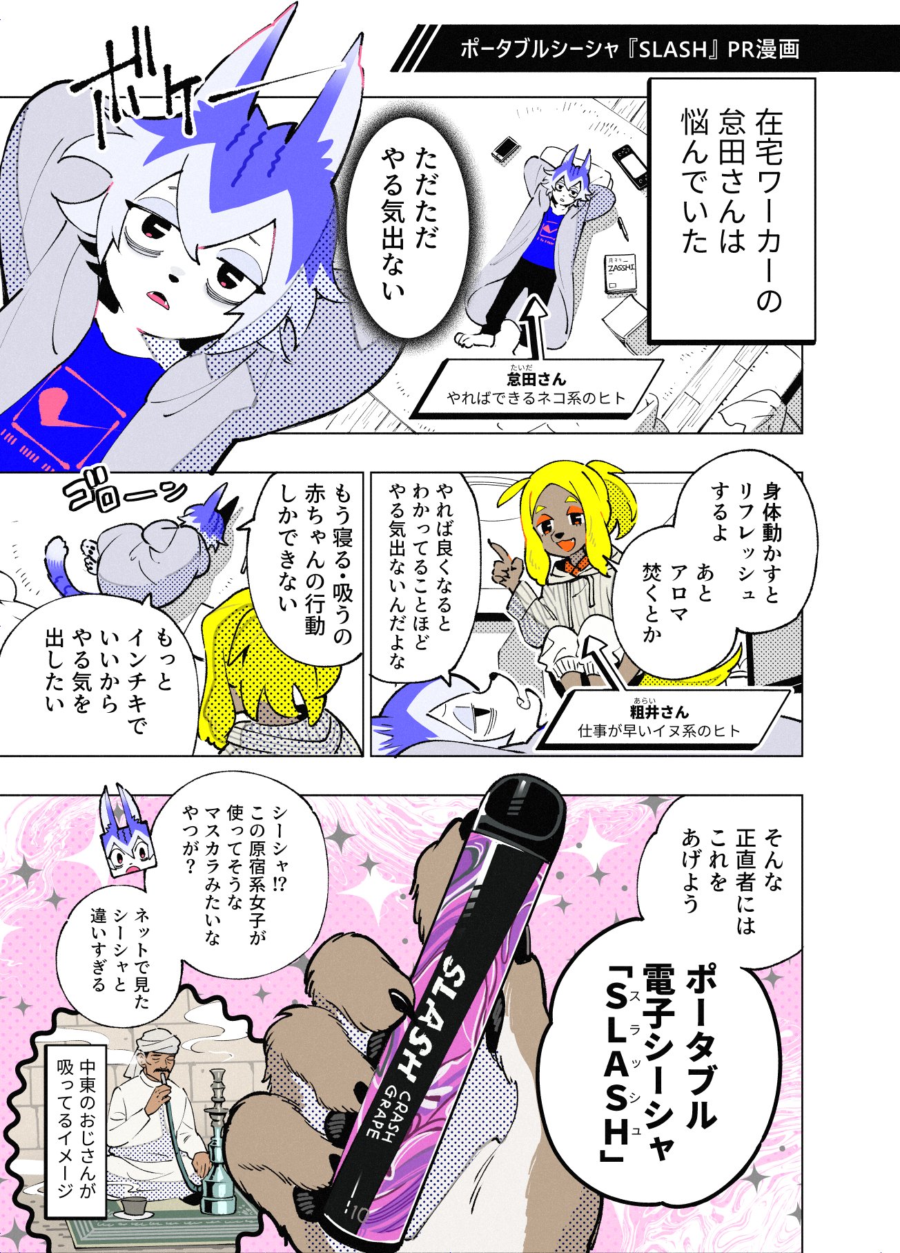 相羽紀行 on Twitter: "ポータブルシーシャSLASH（@VapeSlash）のPR漫画です こちらのURLから送料無料クーポンがもらえます ︎ https://t.co ...