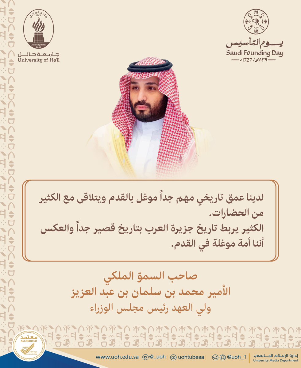 جامعة حائل On Twitter يوم التأسيس من الأقوال الخالدة لسموّ ولي العهد