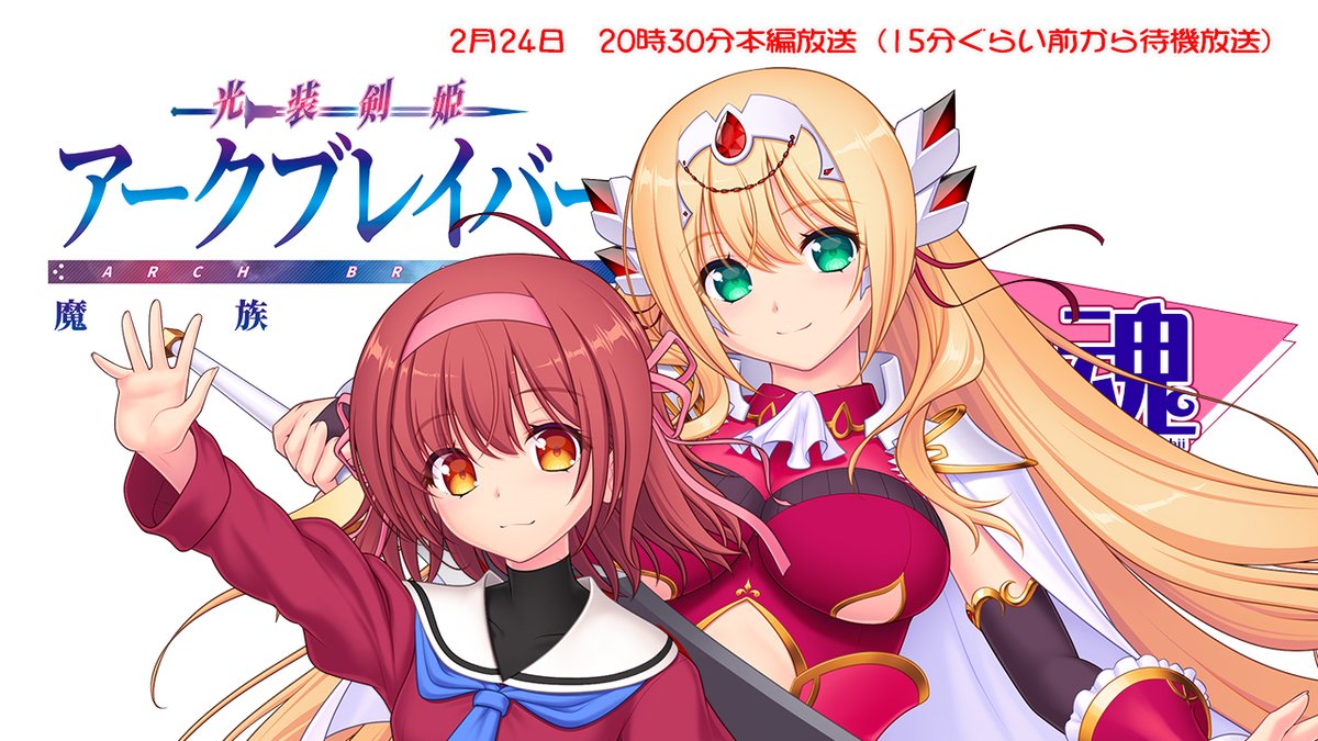 Triangle広報＠最新作【魔法戦士 FINAL IGNITION】11/25本日発売！ on Twitter: "【お知らせ】 今週2/24金曜の20時30分にRoute2情報ニコ生番組 ...