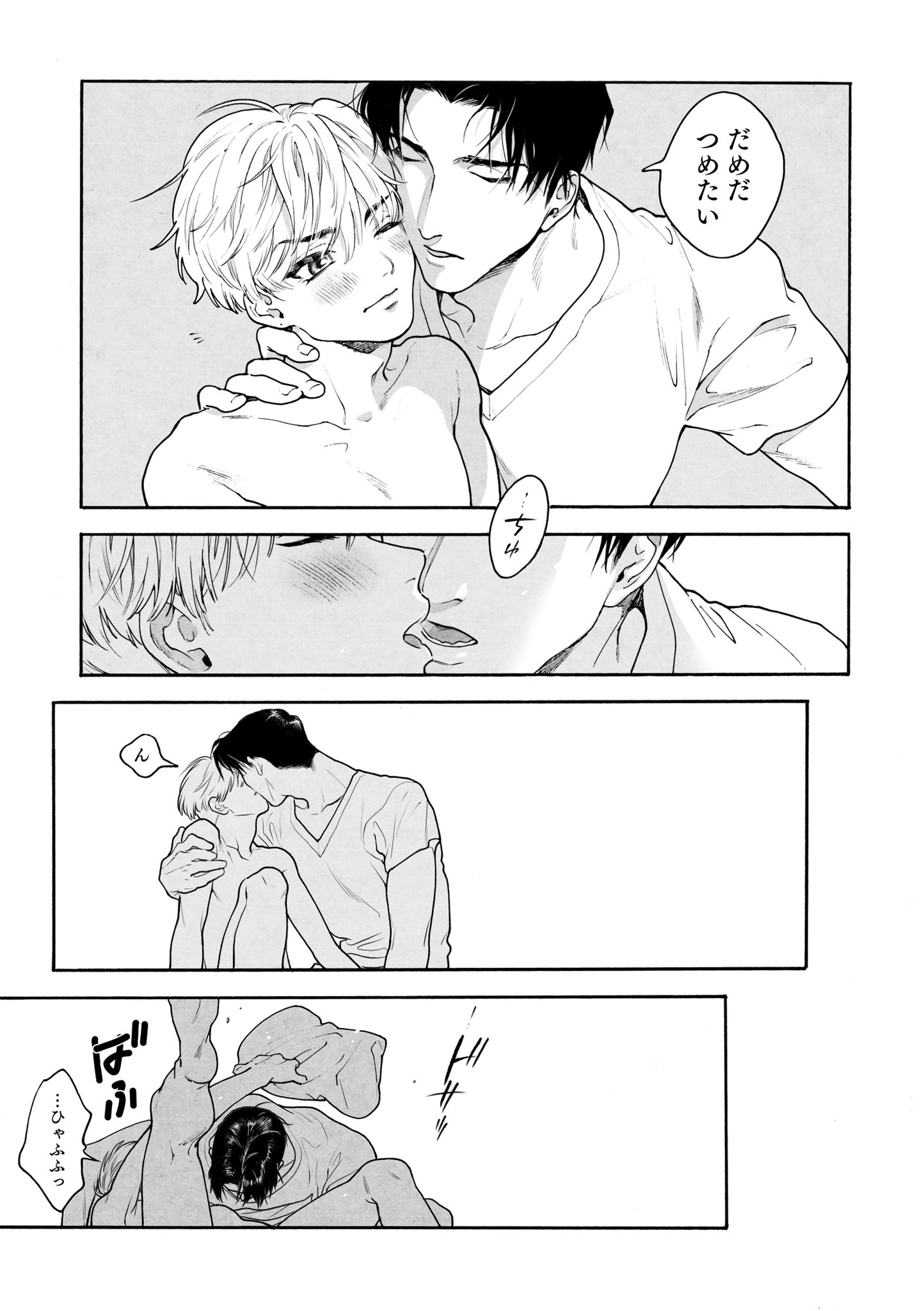 aioiuo🍨 on Twitter: "俺の彼氏の「こわいこと」。(1/5) #創作BL ＃つまさきの紫陽花 https://t.co/cTUKcWO1ZP" / Twitter