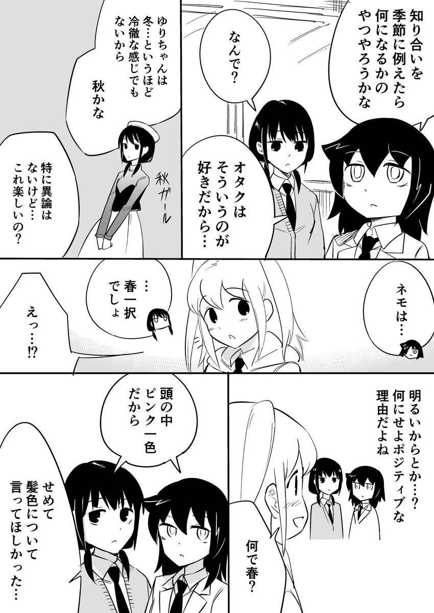 わたモテ 」戌井だいじ🦖の漫画