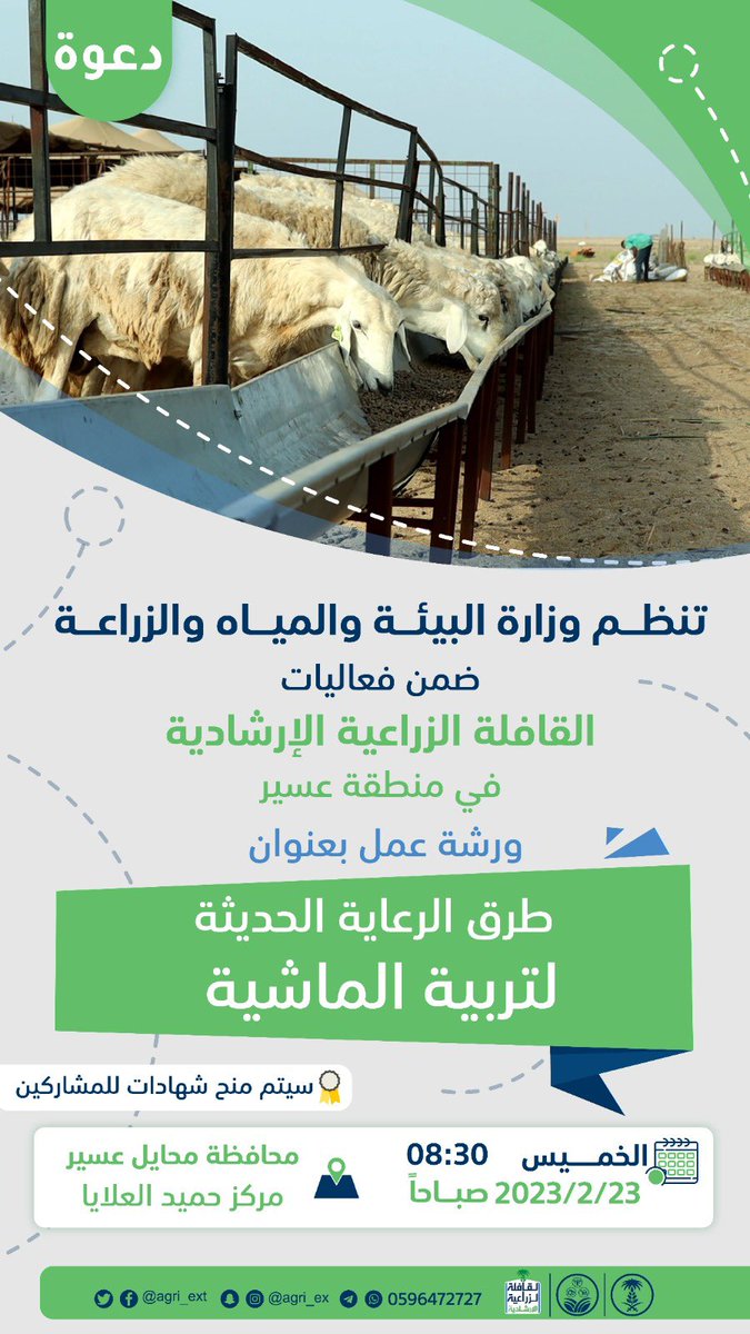 الارشاد الزراعي On Twitter ضمن فعاليات القافلةالزراعيةالإرشادية بمنطقة عسير تنظم الوزارة
