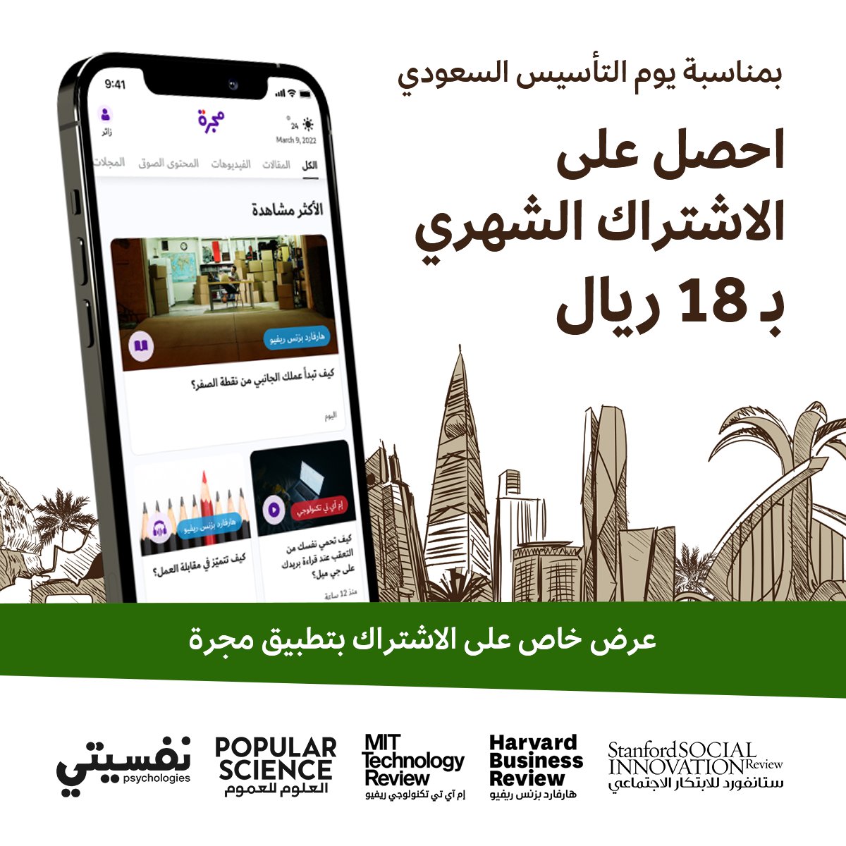 بوبساي العلوم للعموم On Twitter Rt Majarra بمناسبة يوم التأسيس السعودي، خصومات على