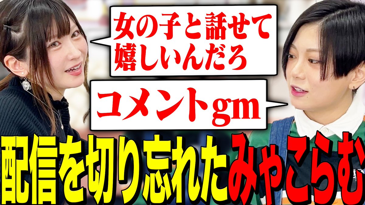 みゃこ On Twitter Rt Dpandaramu 【茶番】生配信切り忘れて言いたい放題言ってしまうみゃこらむ【放送事故】 Youtubep1841zkdwy