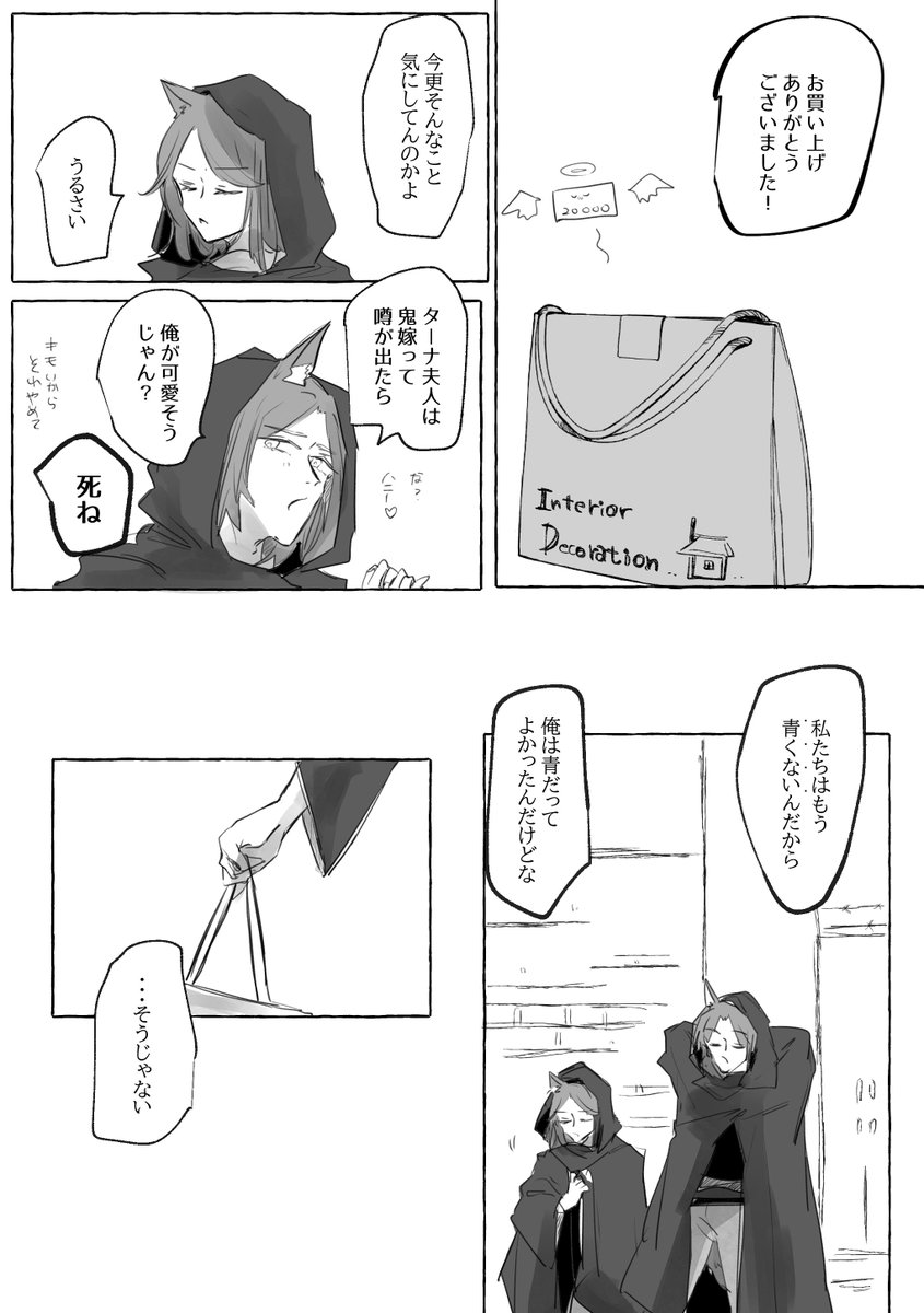 雪を知る人』 パゼオンカ ロサ (2/2) 」えて🌺C105(日)東7W41aの漫画