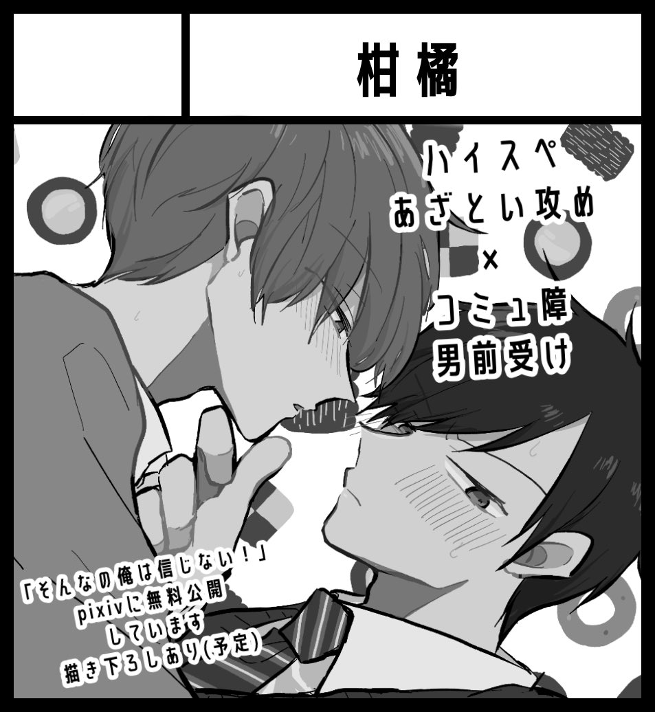 「スペ番出てました! 4/2 J庭 こ04b「柑橘」です ️ 新刊は1-4話収録(諸々修正)+描き下ろし7ページで、帯と」西沢ぼん🍊新連載配信開始の漫画