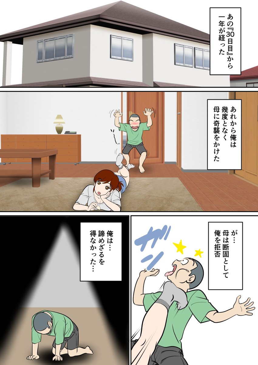 アニメ好きなエンジェルちゃん On Twitter 【タイトル】 30日後にs♡xする母と息子 〜1年後〜
