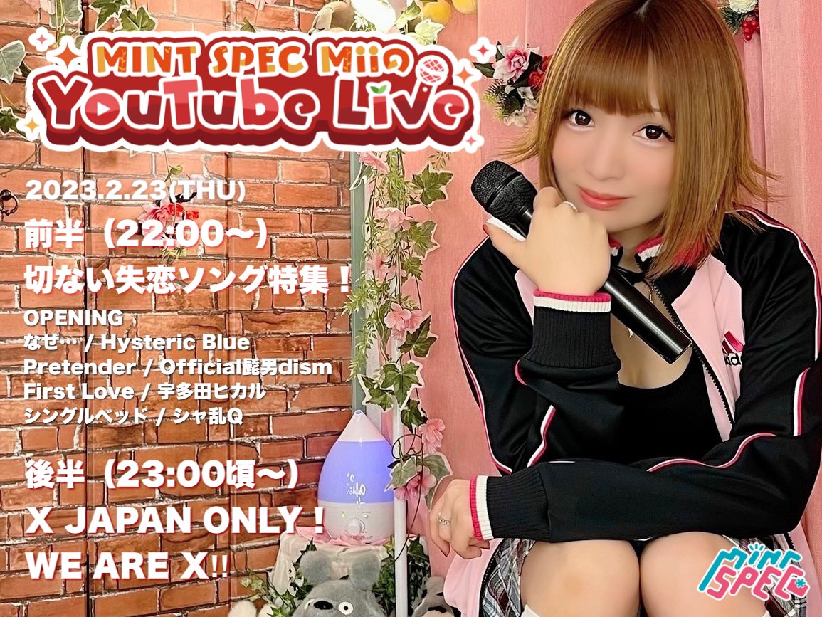 Mii @ MINT SPEC🍅日曜&木曜22時YouTube生配信🎤🌍 on Twitter: "こんにちはー！今日は22時からYouTubeライブだよー😊 前半…切ない失恋ソング特集 ...