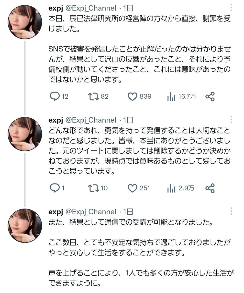 G Δ Μ:Μ Δ On Twitter Rt Takigare3 なお、予備校の返信メールをtwitterに晒したことで問題が大きく
