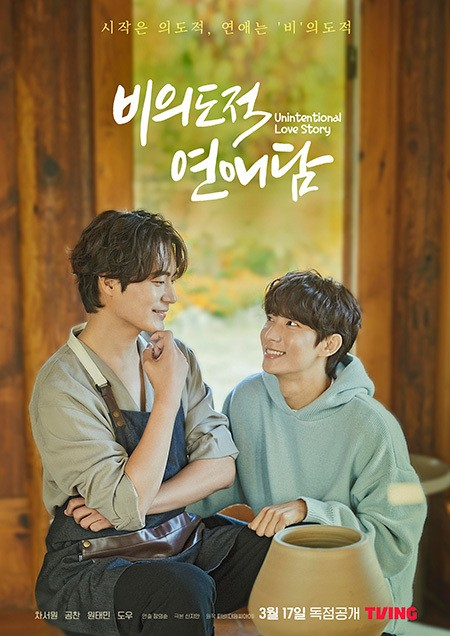 pannchoa on Twitter: "Cha Seowon and Gong Chan's BL drama "Unintentional Love Story" to air in ...
