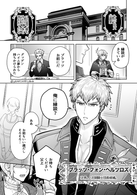 【創作bl】両片思い貴族兄弟がお互いの婚約話を阻止しようと変な方向に暴走 𠮷さの🍡イタズラ8話配信 さんのマンガ ツイコミ 仮
