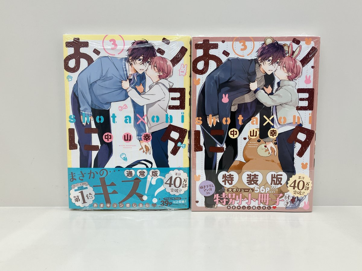 アニメイトイオンモール倉敷 On Twitter 📚書籍入荷情報📚 🔶ショタおに 3巻 特装版・通常版 🔶オオカミは探偵を食べたい 2巻