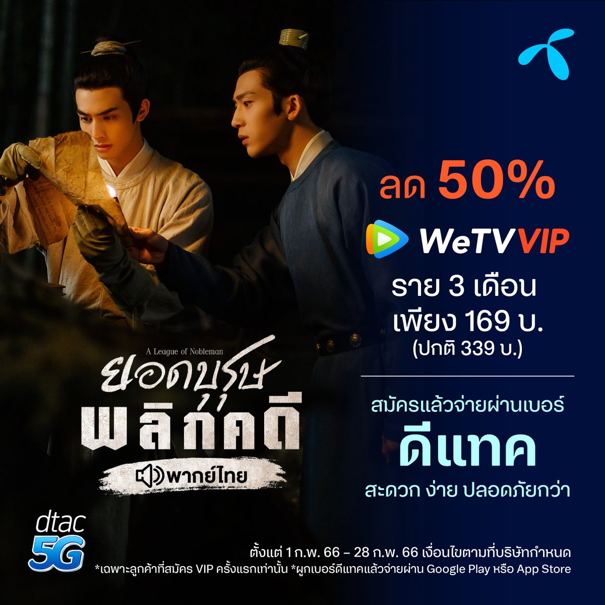 WeTV Thailand on Twitter: "ดูซีรีส์สุดฮิตบน WeTV ได้แบบจุใจ พิเศษ! ลด 50%! VIP แบบต่ออายุราย 3 ...