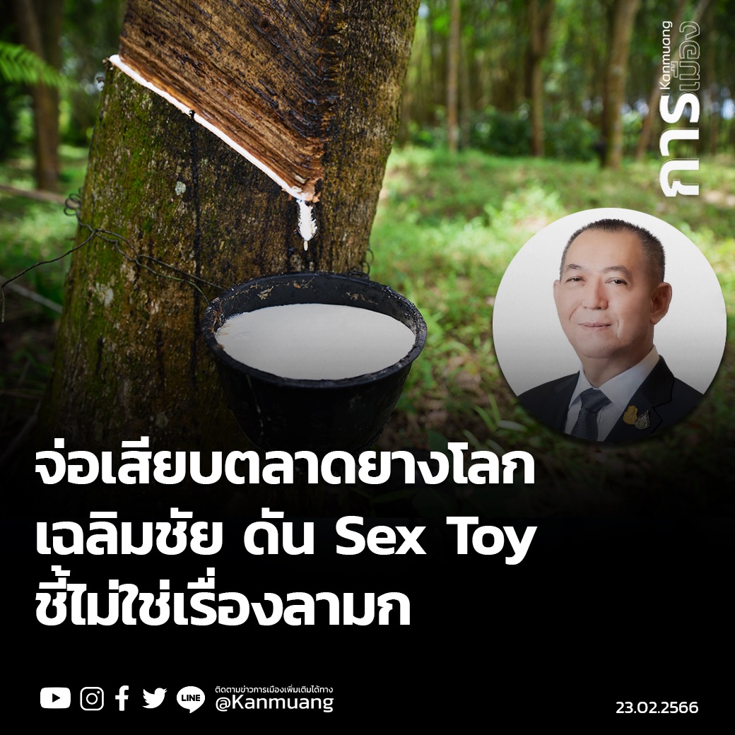 การเมือง Kanmuang On Twitter นายเฉลิมชัย ศรีอ่อน รมว เกษตรฯ ประกาศ