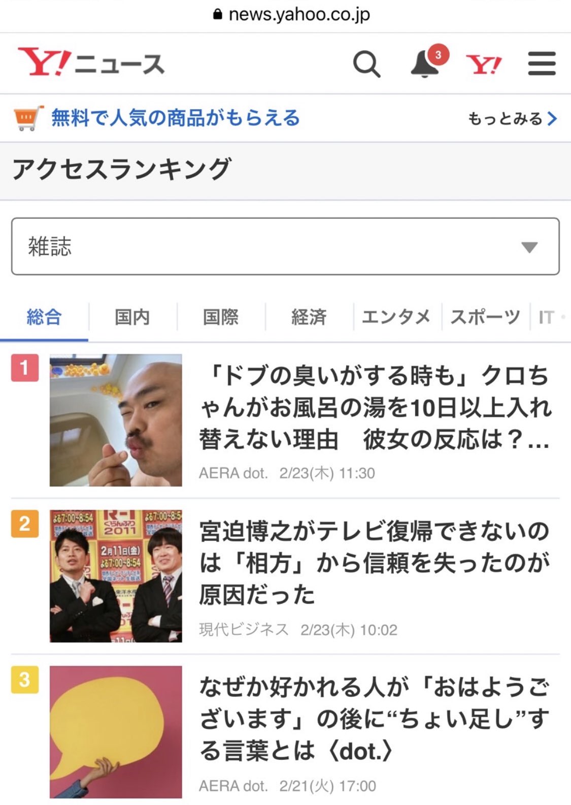 安田大サーカス クロちゃん on Twitter: "Yahoo!ニュースの総合一位になってるしんよー！ 「ドブの臭いがする時も」 クロちゃんがお風呂の湯を10日以上入れ替えない理由 彼女リチ ...