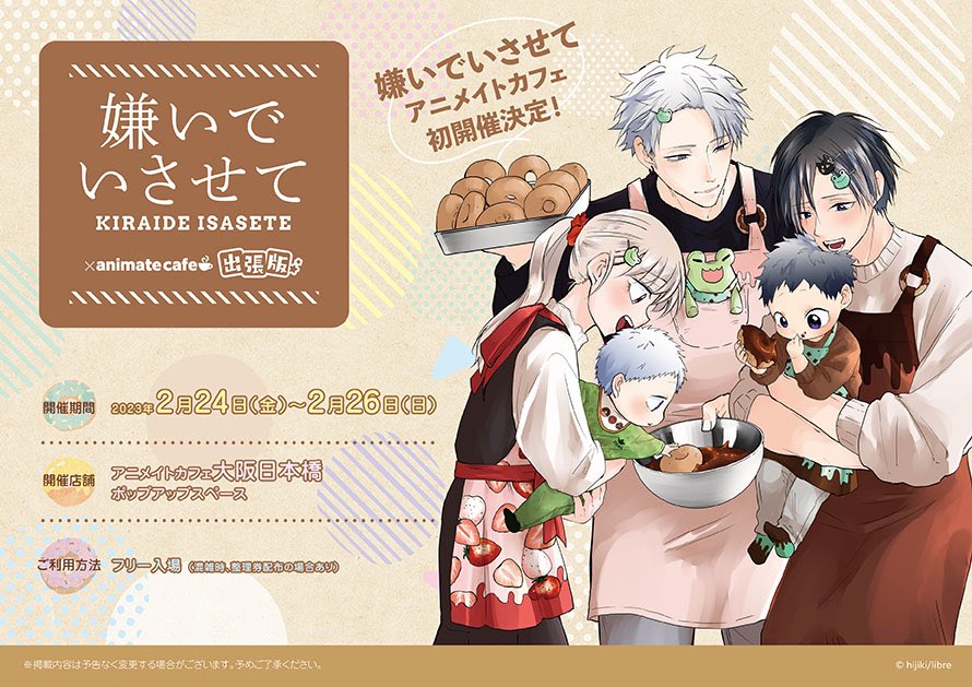 アニメイトカフェ出張版 on Twitter: "【嫌いでいさせて× DECOTTO出張版】 ／ ついに明日から！！ \ 2/24～2/26の3日間大阪にて開催！！！ 【営業時間】 11:00 ...