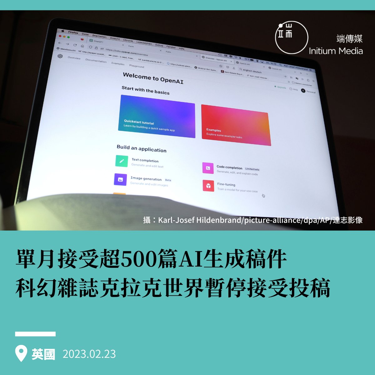 端傳媒 Initium Media on Twitter: "美國知名科幻雜誌《克拉克世界》22日宣布，由於近期收到大量人工智能（AI）生成稿件，因而決定暫停接受投稿。上年12月以來，被雜誌 ...
