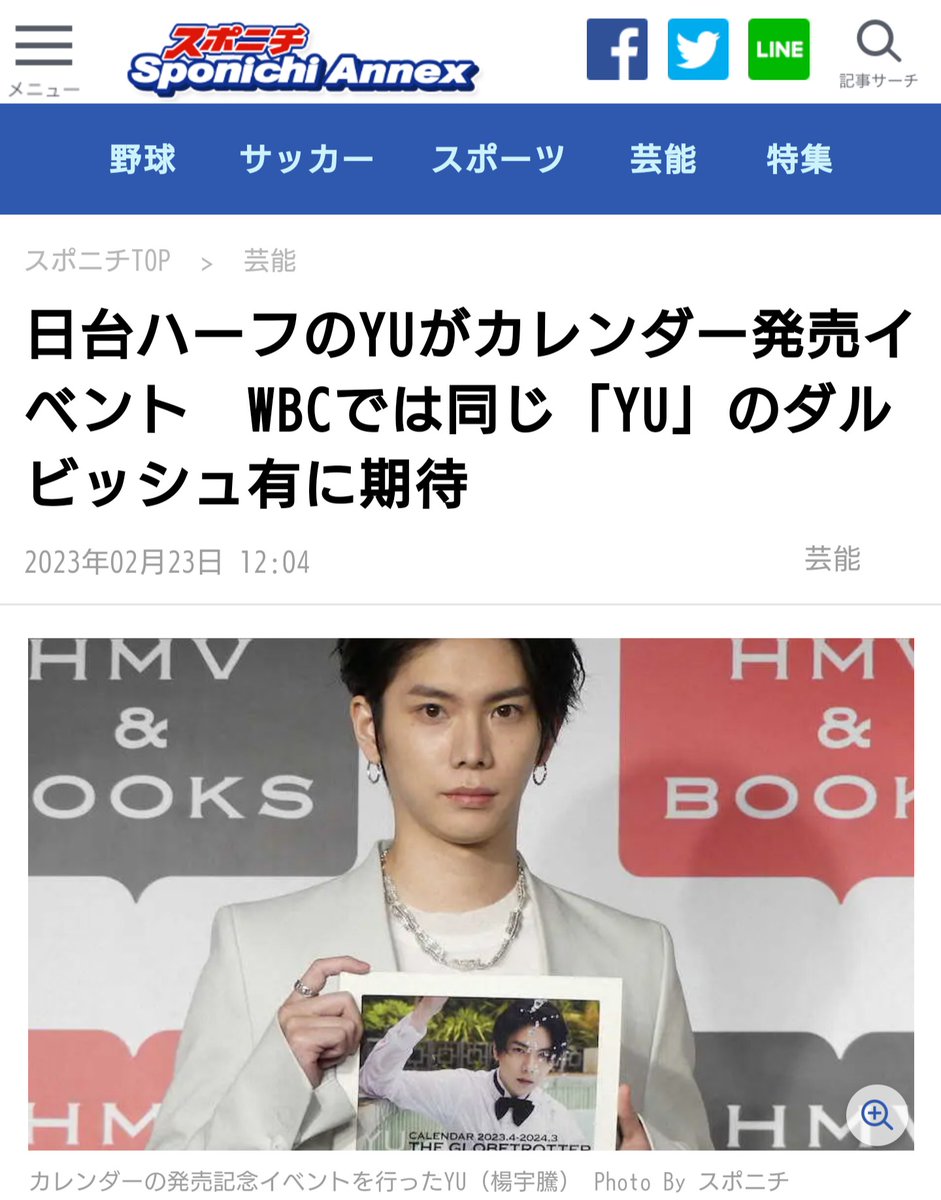 🌸NuPloy-WBL🌸SamYU💜💙WaitWBLSs3👍#PxWBLx •542• on Twitter: "RT @support_yu: スポニチweb 👇️ https ...