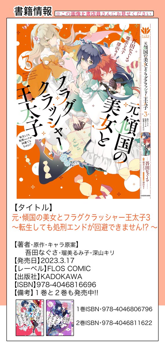 「元・傾国の美女とフラグクラッシャー王太子 13話①更新です 💮ComicWalker https://t.co/Ek」吾田なぐさ 元傾国③発売中の漫画