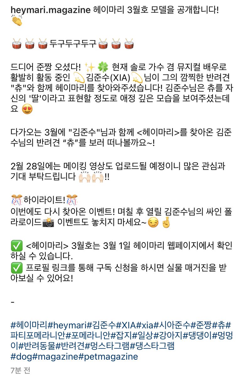 멋진다 🏝🥥🐥🍒 on Twitter: "RT @DDOBAGIXIA: 𖤐𝕂𝕀𝕄𝕁𝕌ℕ𝕊𝕌𖤐 2023.02.23 소식📝 heymari.magazine 인별𖤐 🥁🥁🥁두구두구두구🥁🥁 ...