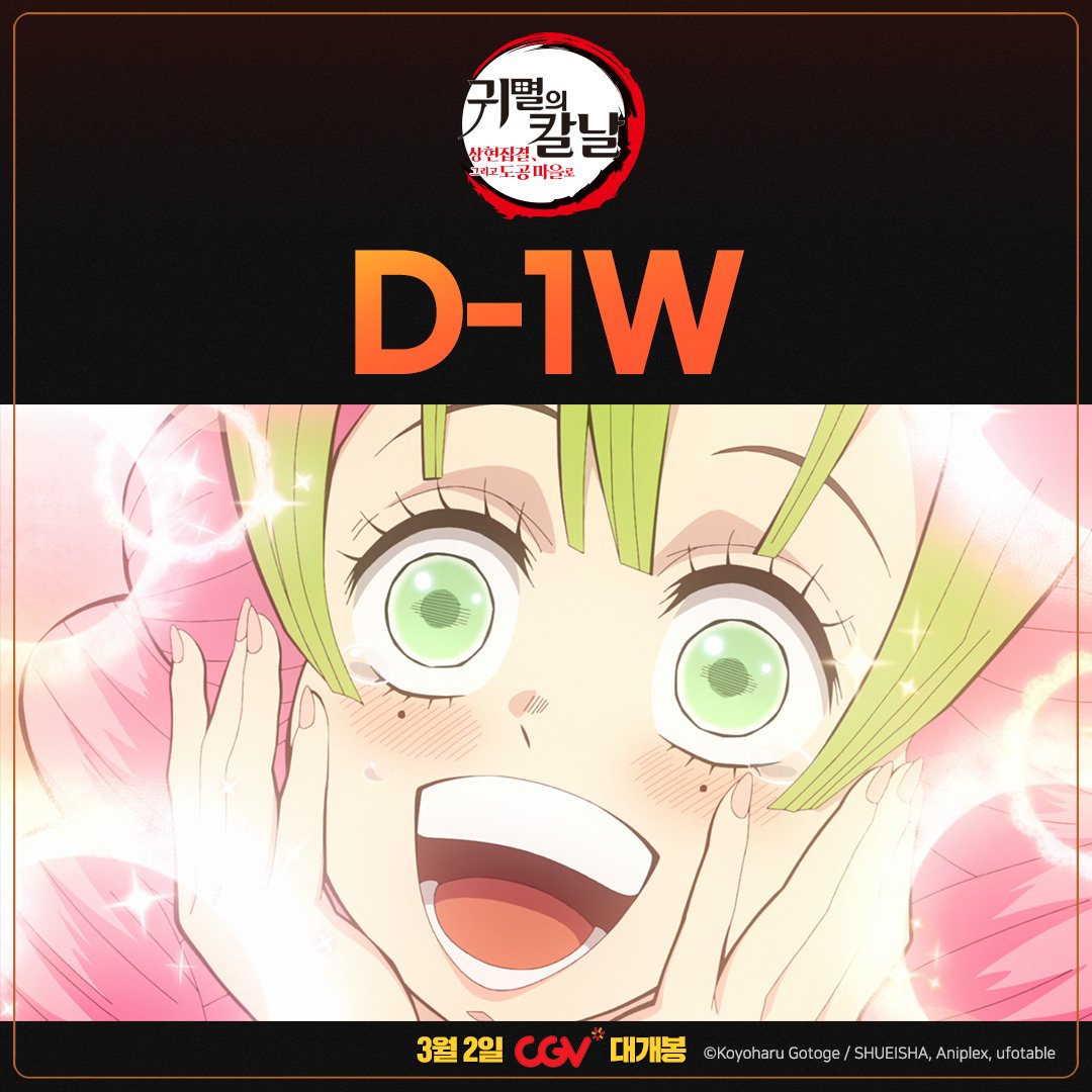 애니맥스 플러스 on Twitter: "다음 주에 개봉이라니...!💖 연주 미츠리를 4K로 만날 수 있는 지금 바로 예매하기! 💕CGV 예매링크: https://c11.kr ...