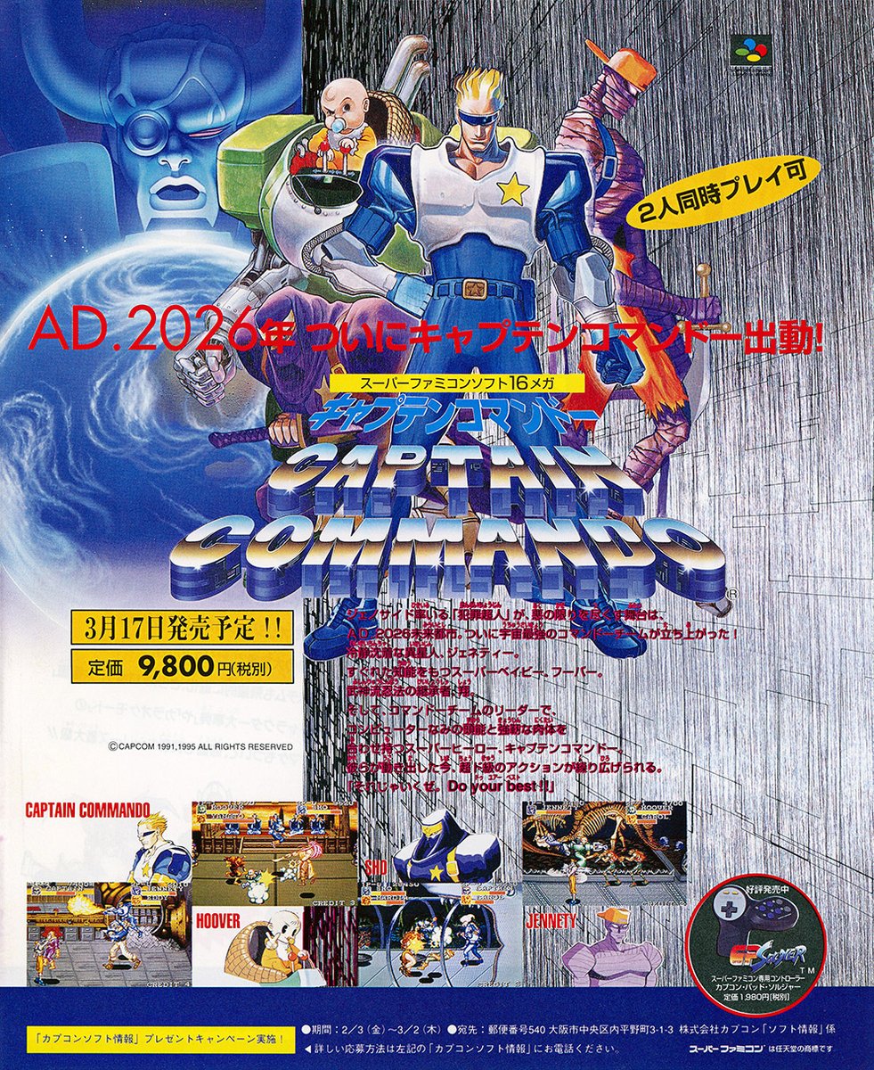 Snes Legacy on Twitter: "Captain Commando japanese advert from Family Computer Magazine 1995 No ...