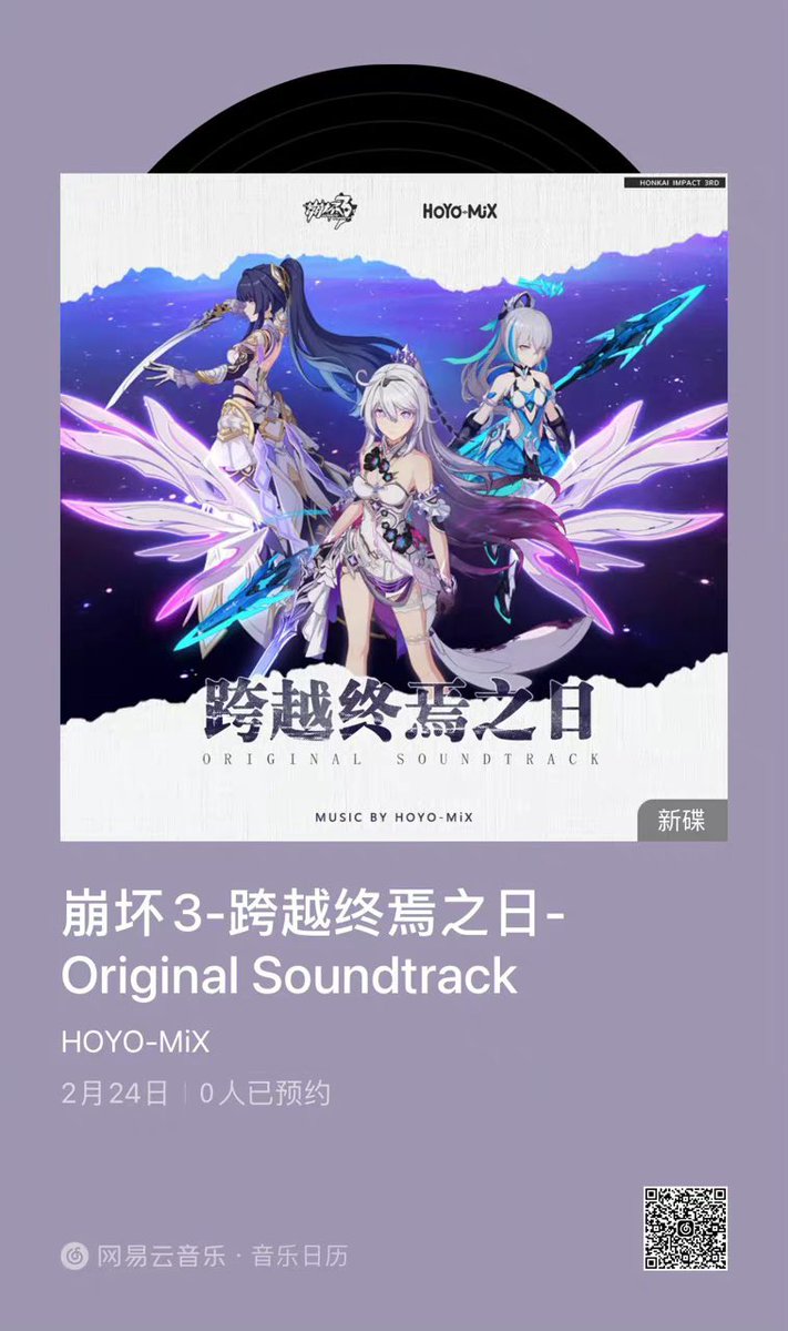 327 on Twitter: "崩壊3rd 公式weiboより 《跨越终焉之日OSTリリース予告》 跨越终焉之日のOSTは中国時間の『2/24 0時』にリリースです https://m ...